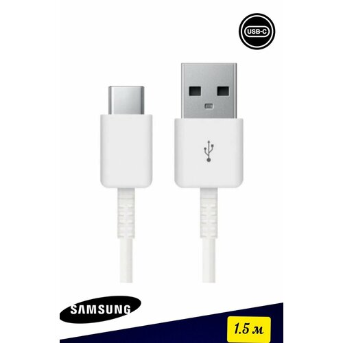 Кабель для Samsung EP-DG930 USB Type-C 1,5м, white