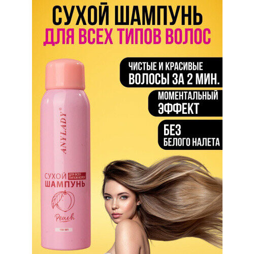 Прелесть сухой шампунь New Generation Active Fresh, 150 мл