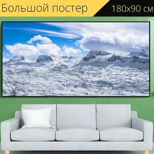 Большой постер "Снег, горы, солнце" 180 x 90 см. для интерьера