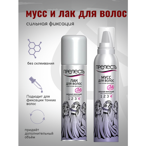 Набор мусс и лак для волос сильная фиксация без склеивания 2x 160 мл
