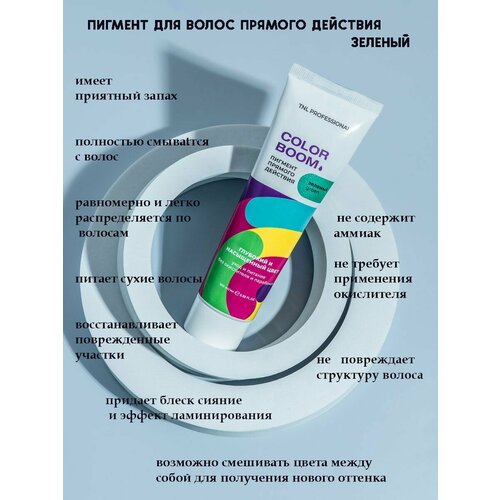 Пигмент прямого действия для волос Color boom без окислителя, зеленый, TNL Professional, 100 мл