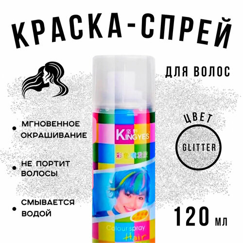 Краска-спрей для волос Kingyes Серебристый цвет