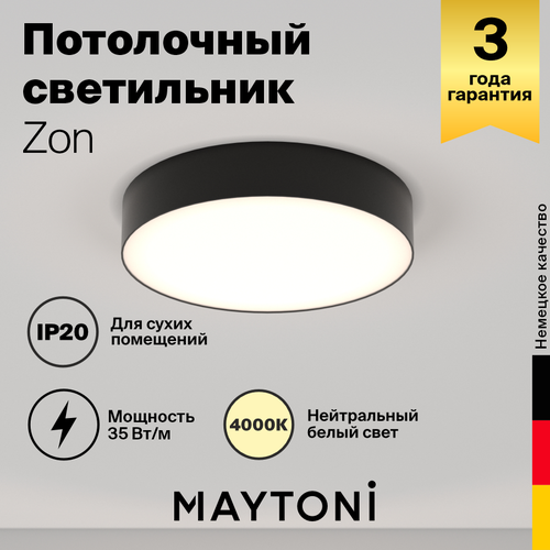 Потолочный светильник MAYTONI Zon C032CL-L43B4K, 35 Вт, кол-во ламп: 1 шт., цвет: черный