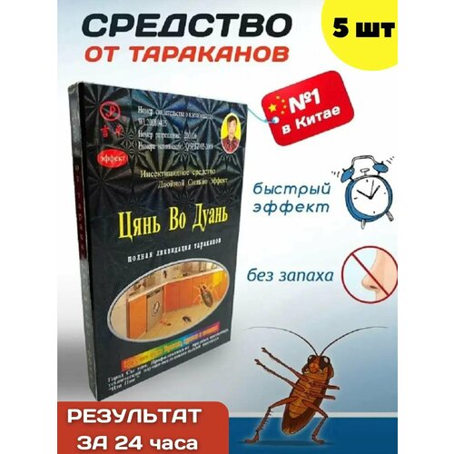 Средство от тараканов Цянь во Дуань комплект из пакетиков (5шт.)