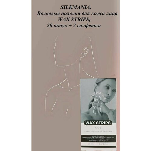 SILKMANIA. Восковые полоски для кожи лица WAX STRIPS, 20 штук + 2 салфетки