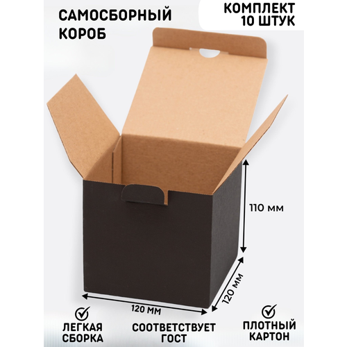 Коробка картонная самосборная черная 120*120*110 мм, 10 штук