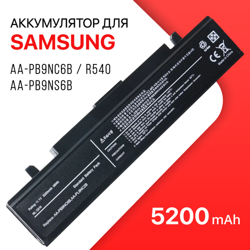 Аккумулятор для Samsung AA-PB9NC6B / AA-PB9NS6B / R540, RC530, NP300E5A