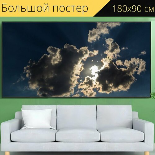 Большой постер "Набухающие облака, облака, небеса" 180 x 90 см. для интерьера