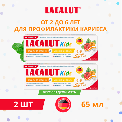 Зубная паста Lacalut Kids для детей 2-6 лет, 65 гр, спайка 2 шт