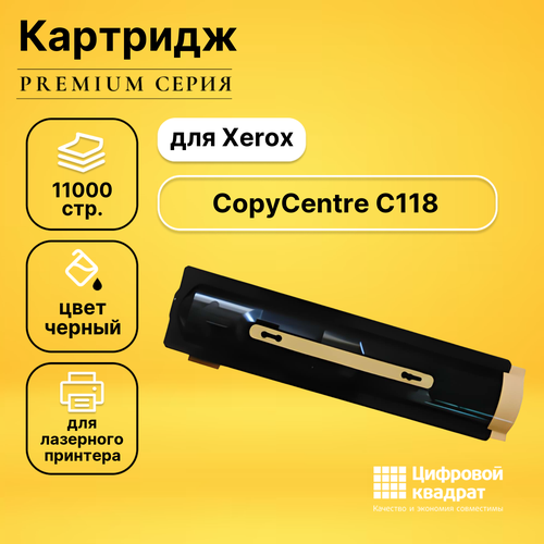 Картридж DS для Xerox CopyCentre C118 совместимый