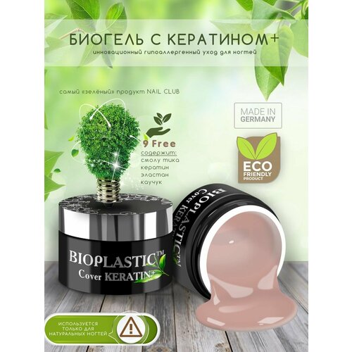 Лечебный гель для ногтей BIOPLASTIC Cover KERATIN, 50 мл