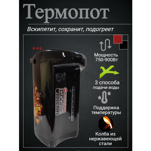 Термопот 5.5 Электрический чайник-термос, для нагревания, пикника, три способа с автоматической подачей воды, из пищевой высокоэкологичной стали
