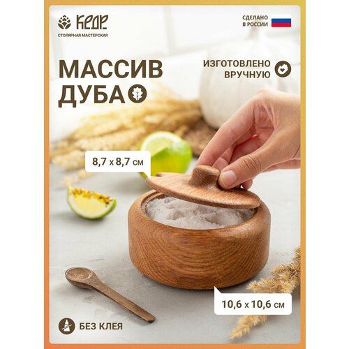 Сахарница деревянная с крышкой Столярная мастерская кедр , 1 шт.