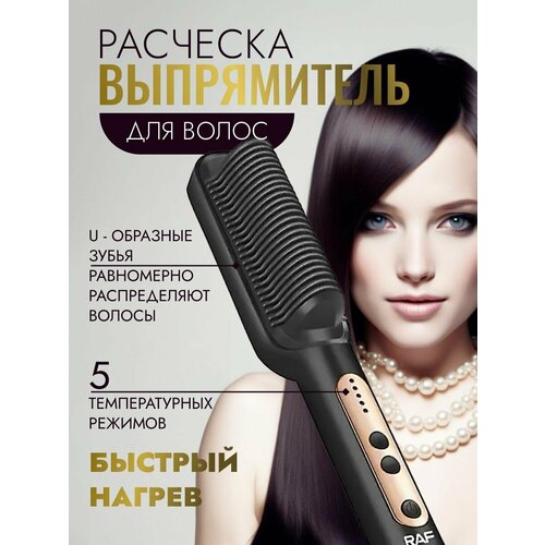 Расческа выпрямитель для волос электрическая / Терморасческа с ионизацией для укладки и выпрямления локонов, прядей