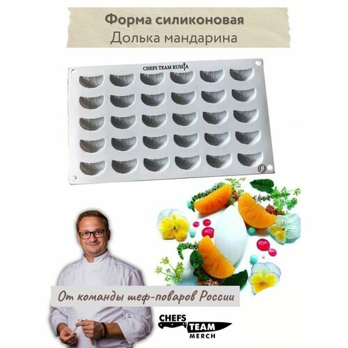 Форма для выпечки силиконовая Долька мандарина