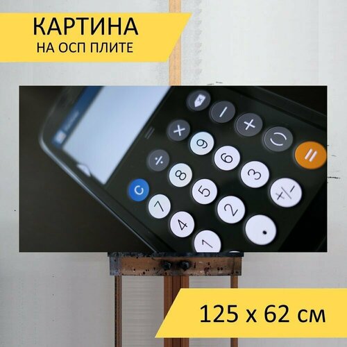 Картина на ОСП 125х62 см. "Калькулятор, математика, вычислить" горизонтальная, для интерьера, с креплениями