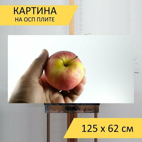 Картина на ОСП 125х62 см. "Яблоко, свежее яблоко, производить" горизонтальная, для интерьера, с креплениями