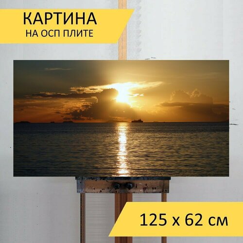 Картина на ОСП 125х62 см. "Закат, море, пляж" горизонтальная, для интерьера, с креплениями