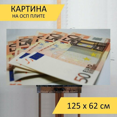 Картина на ОСП 125х62 см. "Евро, деньги, богатые" горизонтальная, для интерьера, с креплениями