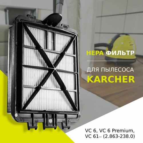 HEPA фильтр для пылесосов Karcher VC 6, VC 6 Premium, VC 6100, VC 6150, VC 6200, VC 6250 Pet, VC 6300, VC 6400 (6.414-805.0)