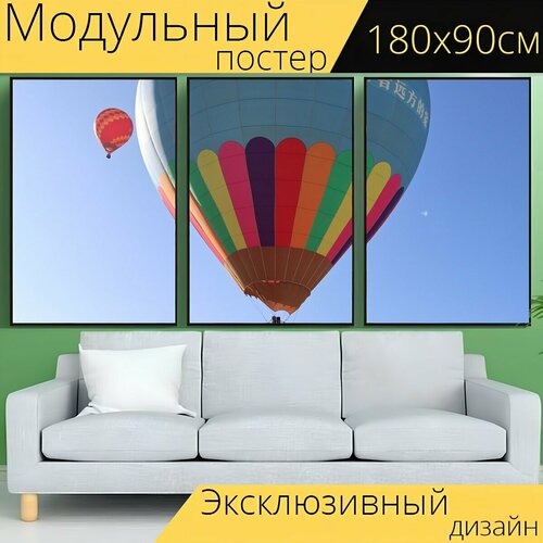 Модульный постер "Летать, воздушный шар, небо" 180 x 90 см. для интерьера