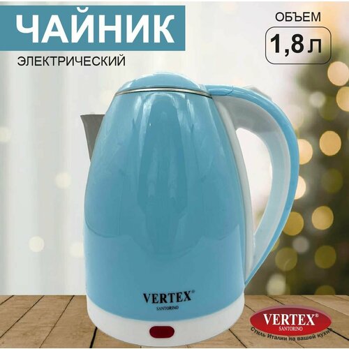 Чайник электрический VERTEX (1500 Вт, 1,8 л) голубой