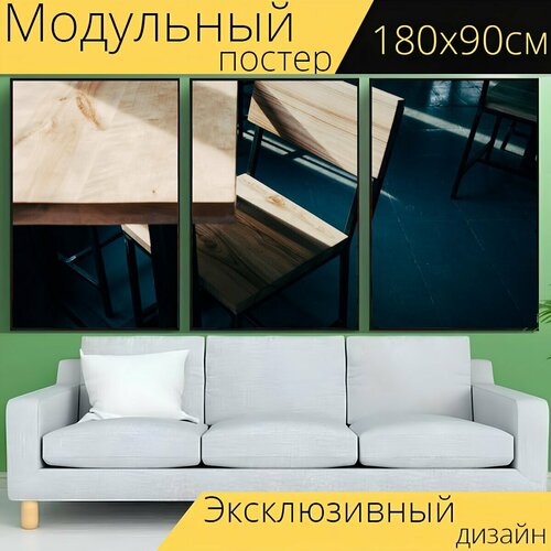 Модульный постер "Стол, табурет, мебель" 180 x 90 см. для интерьера