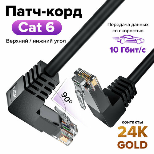 Патч корд угловой 20 метров KAT.6 LAN интернет кабель GCR верхний угол / нижний угол черный провод для интернета 10 Гбит/с