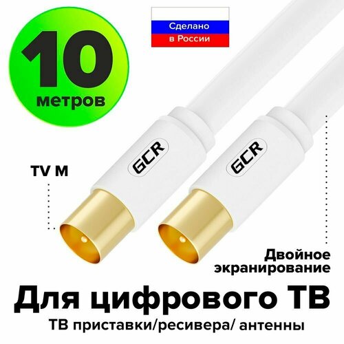 Антенный кабель коаксиальный TV M / TV M телевизионный для цифрового ТВ 10 метров