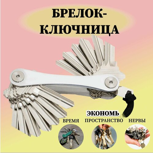 Брелок Molino, белый