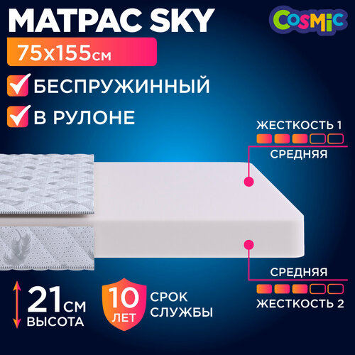 Матрас 75х155 беспружинный, детский анатомический, в кроватку, Cosmic Sky, средне-жесткий, 21 см, двусторонний с одинаковой жесткостью