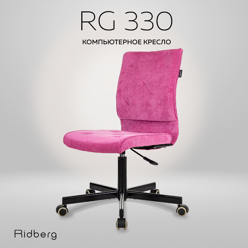 Кресло компьютерное Ridberg RG 330 V, розовый, велюр. Офисное кресло на колесах