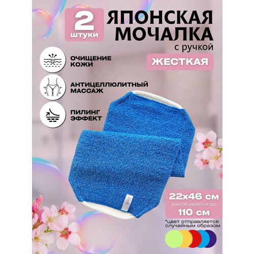 Японская мочалка массажная жесткая, пилинг для тела, антицеллюлитная 2шт