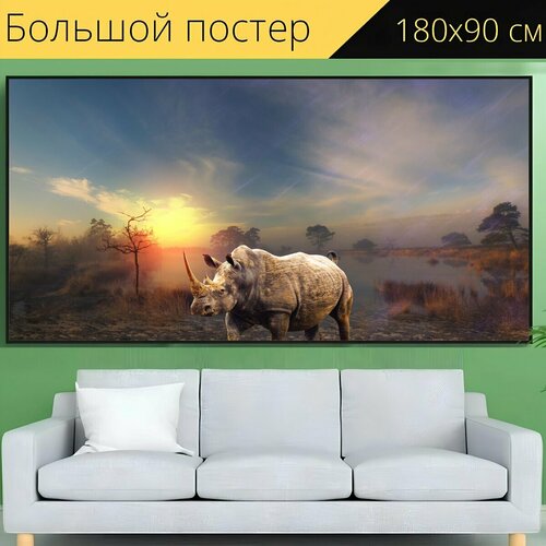 Большой постер "Животное, дикое животное, африка" 180 x 90 см. для интерьера