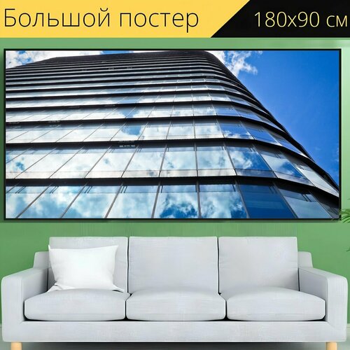 Большой постер "Архитектура, небоскреб, стеклянные фасады" 180 x 90 см. для интерьера