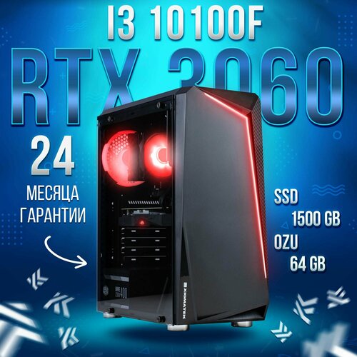 Компьютер Intel Core i3-10100f / NVIDIA GeForce RTX 3060 (12 Гб), RAM 64GB, SSD 1500GB