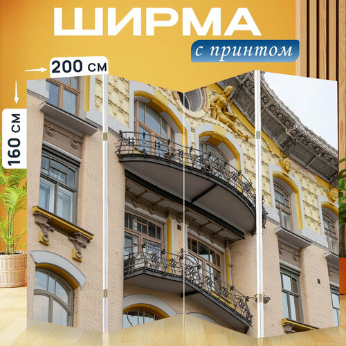 Ширма перегородка с принтом "Архитектуры, балкон, фасад" на холсте - 200x160 см. для зонирования, раскладная