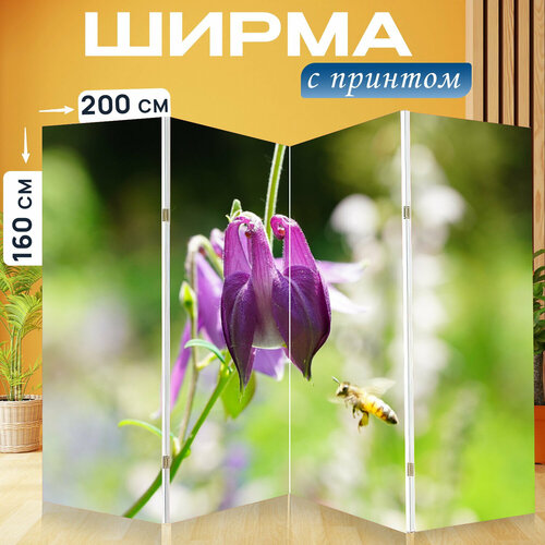Ширма перегородка с принтом "Пчела, цветок, природа" на холсте - 200x160 см. для зонирования, раскладная