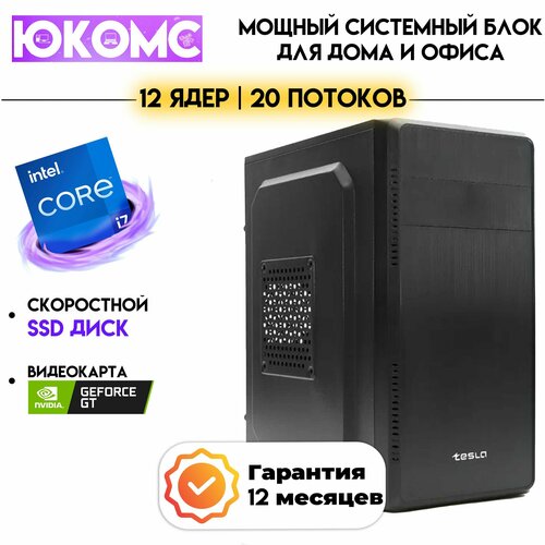 PC юкомс Core i7 12700F, GT 610 2GB, SSD 120GB, 4GB DDR4, БП 350W, win 10 pro, Classic black