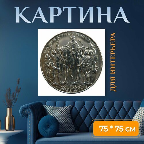 Картина на холсте "Монета, деньги, памятные" на подрамнике 75х75 см. для интерьера