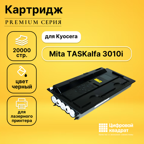 Картридж DS для Kyocera TASKalfa 3010i совместимый
