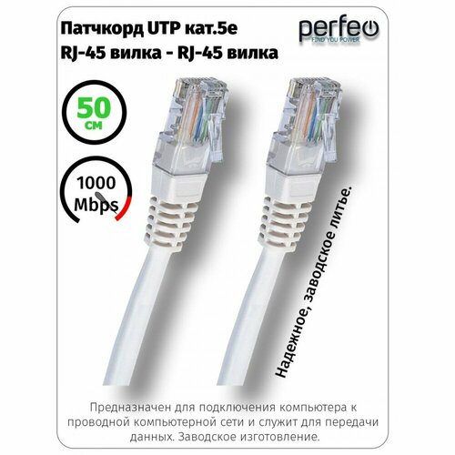 Патчкорд P6001 UTP кат.5е RJ-45 вилка - RJ-45 вилка, длина 0,5 м, 3 штуки