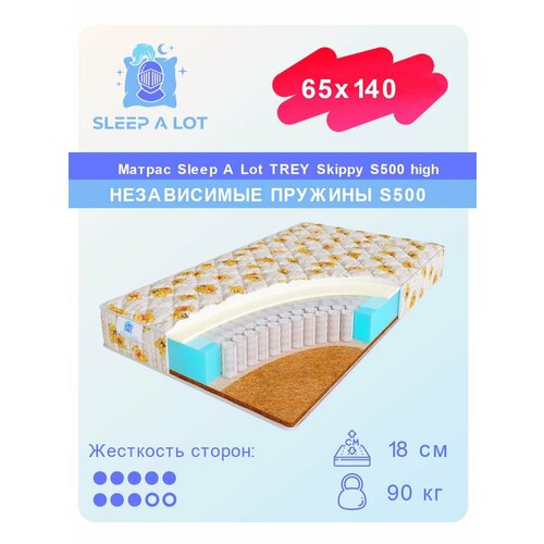 Детский матрас Sleep A Lot TREY Skippy S500 high независимый пружинный блок, на кровать 65x140