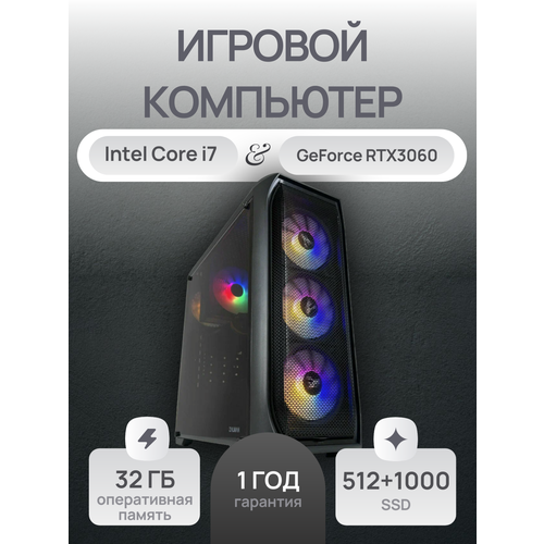 Мощный игровой компьютер (системный блок) Intel Core i7 8 ядер/ GeForce RTX 3060 12Gb/ 32GB DDR4/ SSD 512Gb+ HDD 1 TB/ ZALMAN N5 MF/ 700W/Win10