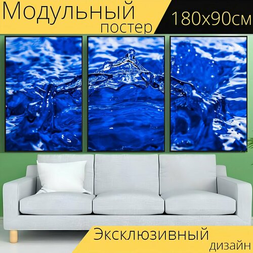 Модульный постер "Вода, волны, макрос" 180 x 90 см. для интерьера