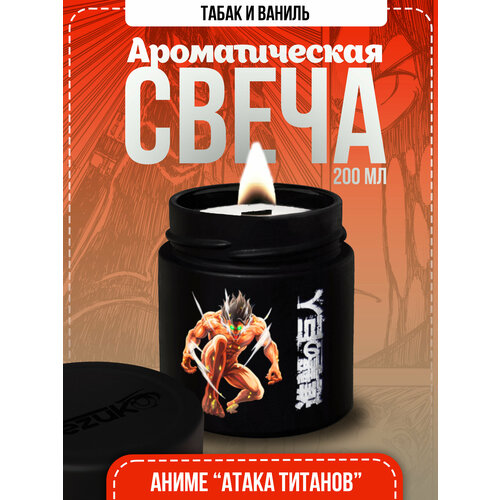 Свеча ароматическая Табак-ваниль (аниме "Атака титанов" Эрен 01)