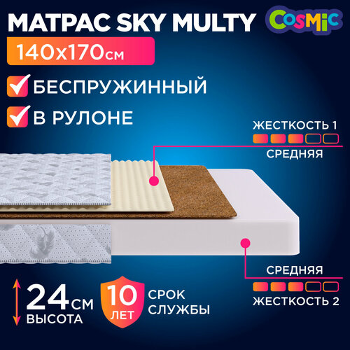 Матрас 140х170 беспружинный, анатомический, для кровати, Cosmic Sky Multy, средне-жесткий, 24 см, двусторонний с одинаковой жесткостью