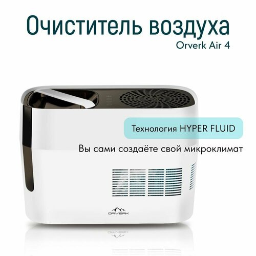 Очиститель воздуха (увлажнитель) Orverk Air-Pro 4