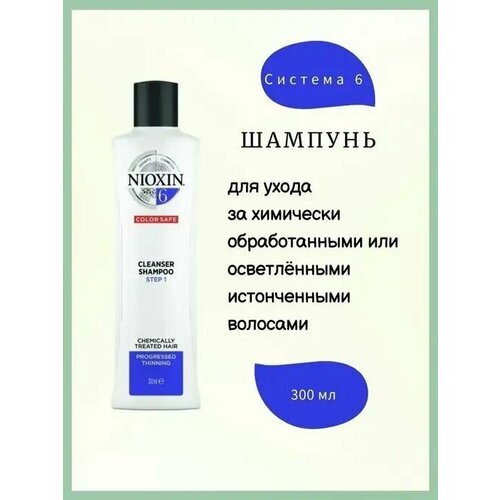 NIOXIN System 06 Cleanser Shampoo - Очищающий шампунь (Система 6) 300 мл