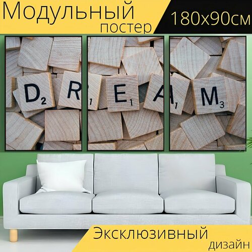 Модульный постер "Мечтать, слово, письма" 180 x 90 см. для интерьера